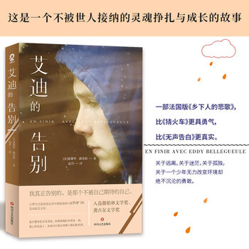 艾迪的告别