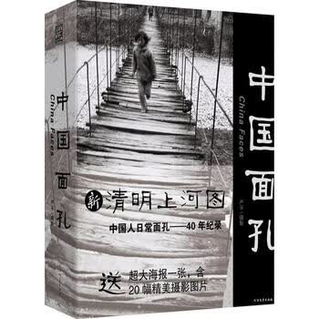 中国面孔 严平摄影 北方文艺出版社