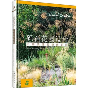 砾石花园设计