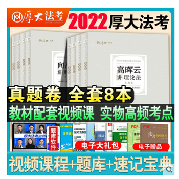 厚大法考新版2022年真题卷厚大司考真题罗翔刑法三国搭瑞达法考华旭指南针司法考试历年真题司法考试教材168金题串讲案厚大2021