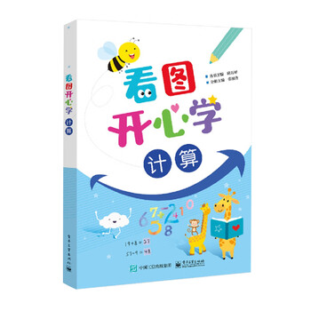 看图开心学·口算：10以内加减法