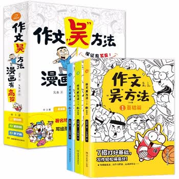 作文吴方法漫画有高招（全3册）吴勇老师漫画作文课 小学生获奖优秀满分作文写作技巧辅导 作文大全素材