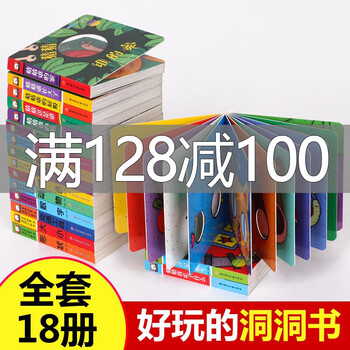 全套17册 婴儿宝宝洞洞书 幼儿早教绘本 0-1-2-3岁启蒙认知早教书 儿童益智书一岁半认物书籍 两岁撕不烂书本婴幼儿书