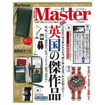 【包邮】订阅MonoMaster(モノマスター) 男性时尚杂志 日本日文原版 年订12期原版
