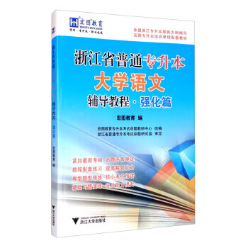 浙江省普通专升本大学语文