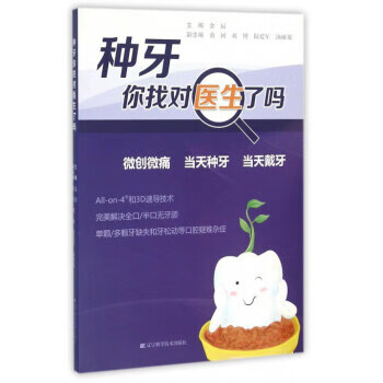 种牙你找对医生了吗