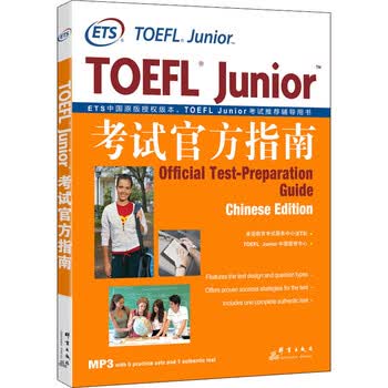 TOEFL Junior考试官方指南
