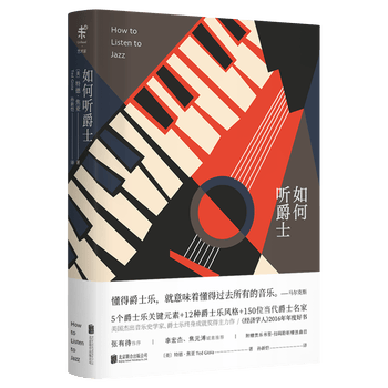 如何听爵士[HowtoListentoJazz]