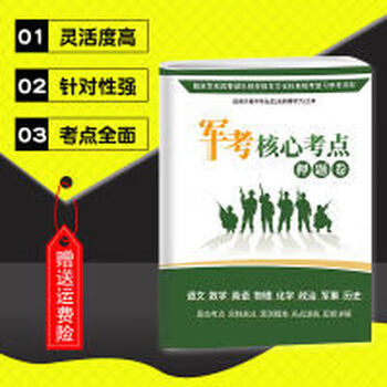 军考备考2022试卷高中士兵考军校复习资料考军官士官押题卷冲刺卷 军考备考2022试卷高中士兵考军校复习资料考军官士