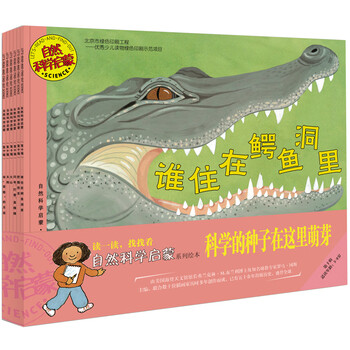 自然科学启蒙（第十辑 全6册）5-9岁 HarperCollins（启发出品）