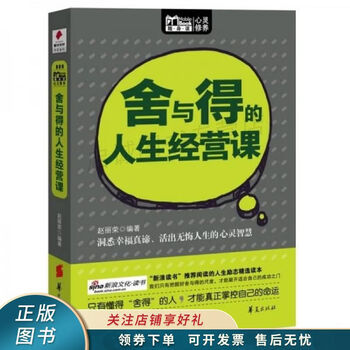 舍与得的人生经营课MBOOK 赵丽荣