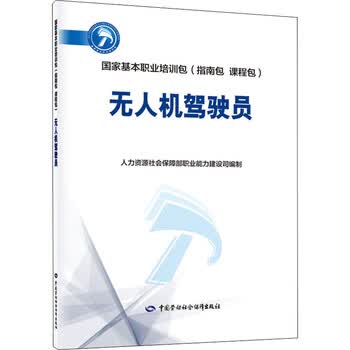 无人机驾驶员 图书