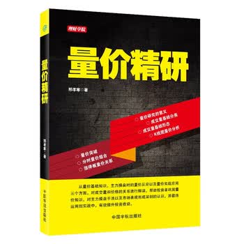 量价精研 邢孝寒 刘唯  校