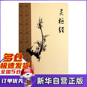 灵枢经