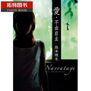 预售 台版 岛本理生爱，不由自主（新版）台湾角川