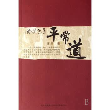 常道 萧然 哲学/* 9787802253476