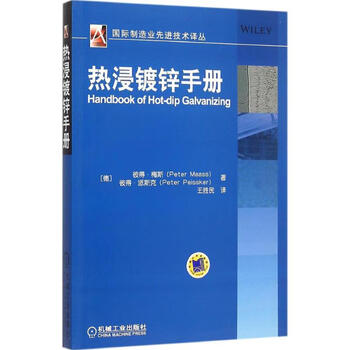 热浸镀锌手册