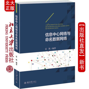 现货信息安全度量：用来测量安全性和保护数据的种框架北京大学出版社