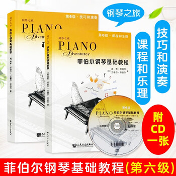 菲伯尔钢琴基础教程第6级 课程和乐理 技巧和演奏全2册 钢琴课程乐理技巧演奏书儿童入门钢琴基础练书