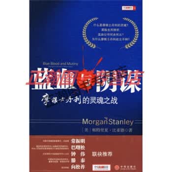 蓝血与阴谋【正版图书 放心购买】