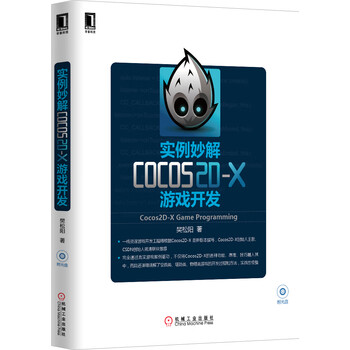 实例妙解Cocos2D-X游戏开发【正版图书】
