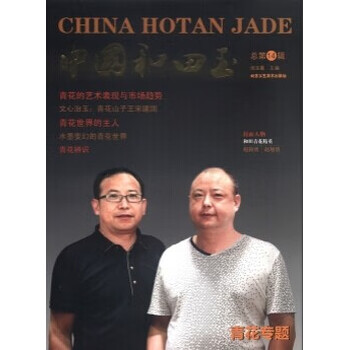 中国和田玉 (总4辑)