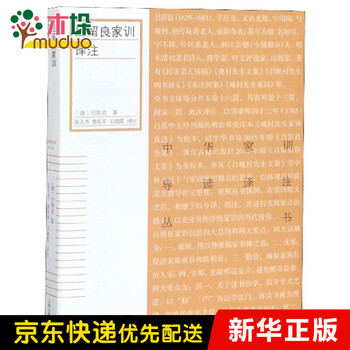 吕留良家训译注/中华家训导读译注丛书