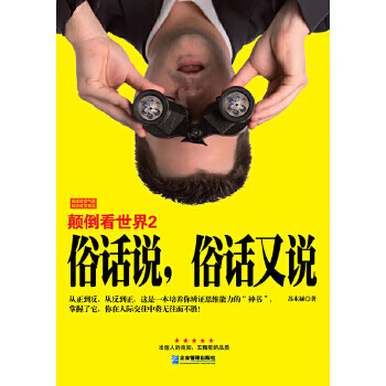 俗话说，俗话又说【正版图书】