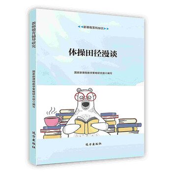 [按需印刷]体操田径漫谈