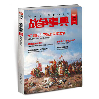 战争事典029