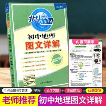 2022版北斗地图 中学地理图文详解指导地图册 高中地理图册区域地理北斗地图册中学地理中国世界地图地 初中地理图文详解(笔记版) 高中通用