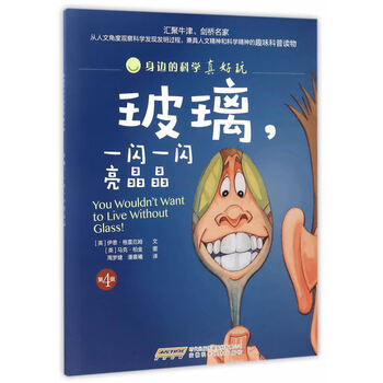 玻璃， 一闪一闪亮晶晶