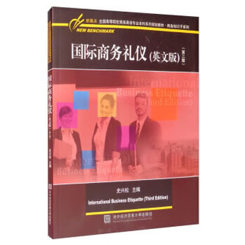 国际商务礼仪