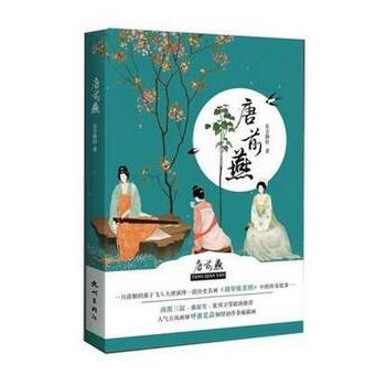 唐前燕