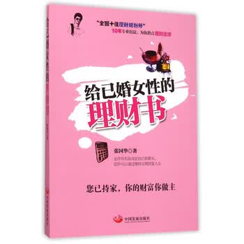 给已婚女性的理财书
