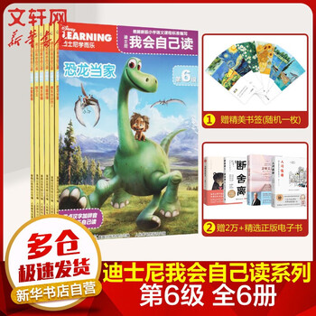 【全系自选】学而乐迪士尼我会自己读系列 儿童早教认知绘本 幼儿园汉语分级阅读书[3-6岁] 我会自己读第6级（全套6册）