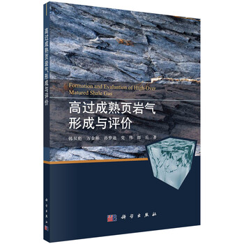 [正版图书]高过成熟页岩气形成与评价