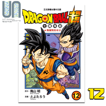 漫画 DRAGON BALL超 七龙珠超12 鸟山 明 台版漫画书 东立