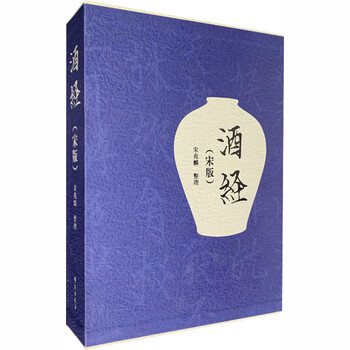 酒经(宋版)