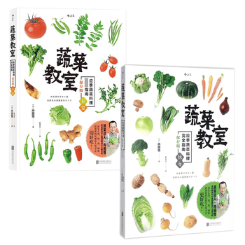 蔬菜教室（春夏秋冬）共2册