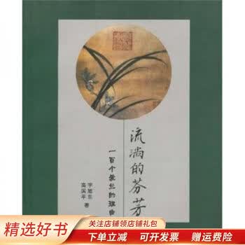 流淌的芬芳 字旭东