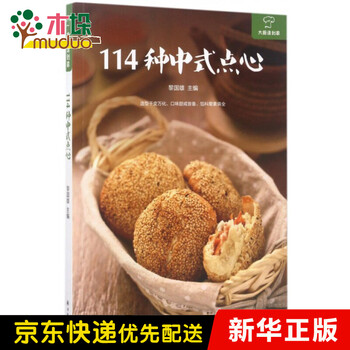 114种中式点心/大厨请到家