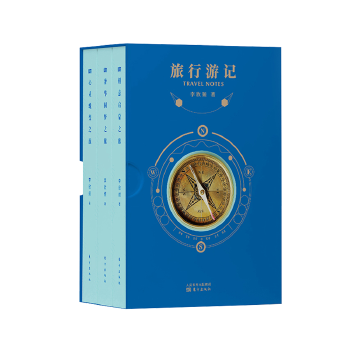 新书正品 《旅行游记》 李欣频 东方出版社 9787520702218