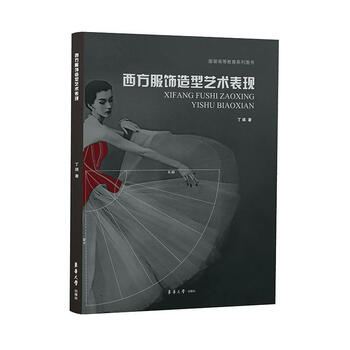 西方服饰造型艺术表现 丁瑛 文化 9787566917874