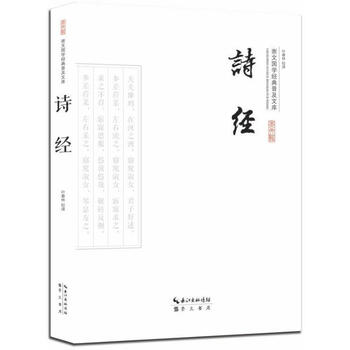 诗经 叶春林校 崇文书局 国学古籍