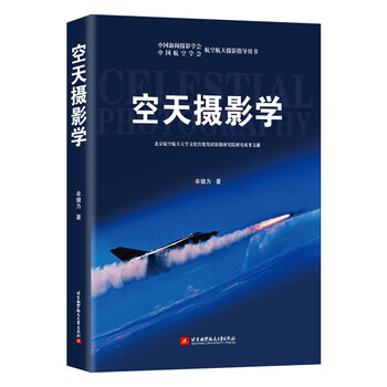 空天摄影学