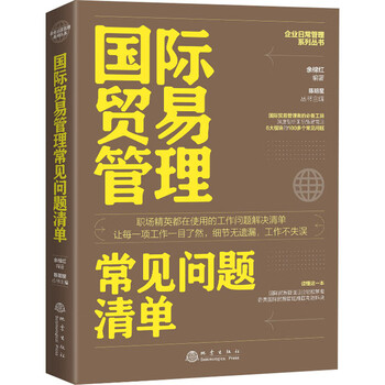 国际贸易管理常见问题清单