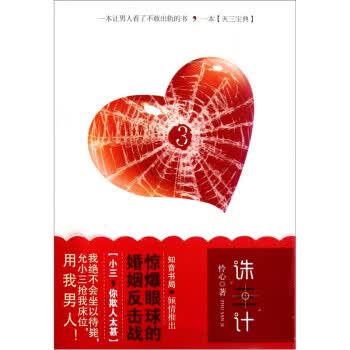 诛三计【正版图书】