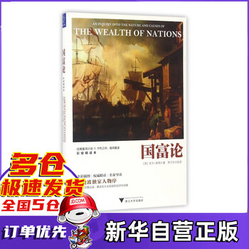 国富论(全彩插图彩绘精读本)
