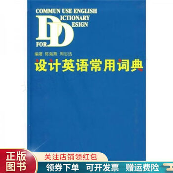 设计英语常用词典 陈海燕